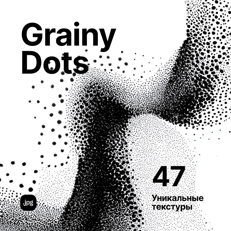 Ретро набор текстур из точек разных размеров Grainy Dots | Welovegraphics
